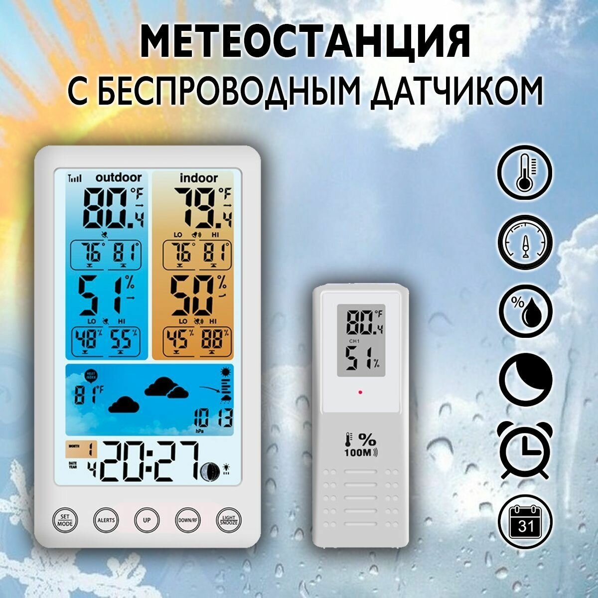 Метеостанция