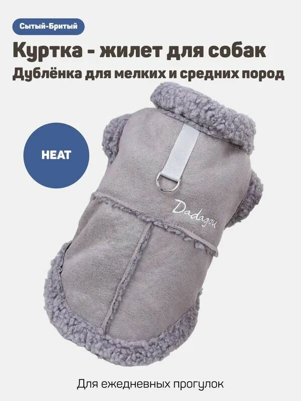 Куртка-жилет для собак мелких и средних пород, зимняя, XL, серый