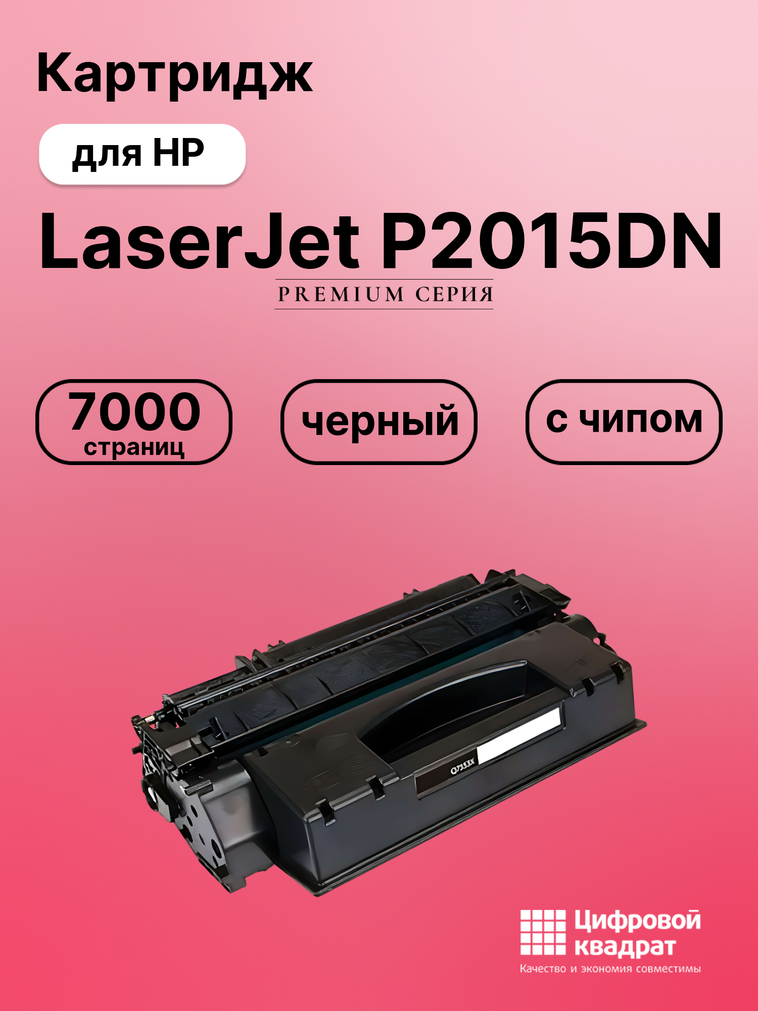 Картридж для HP LaserJet P2015DN (Q7553X), LJ P2015N, LJ P2015X, LJ P2015, LJ P2015D