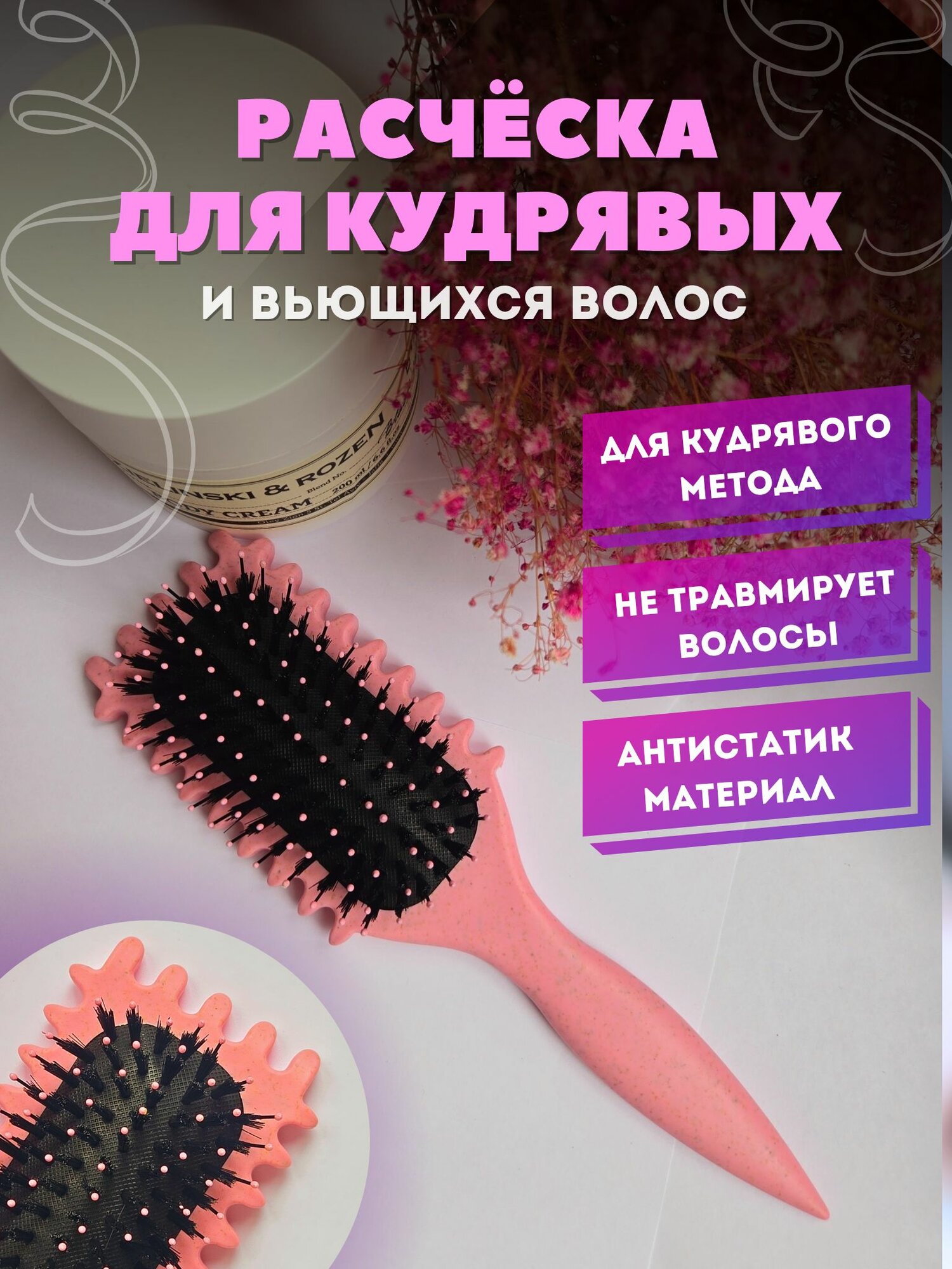 Расческа парикмахерская