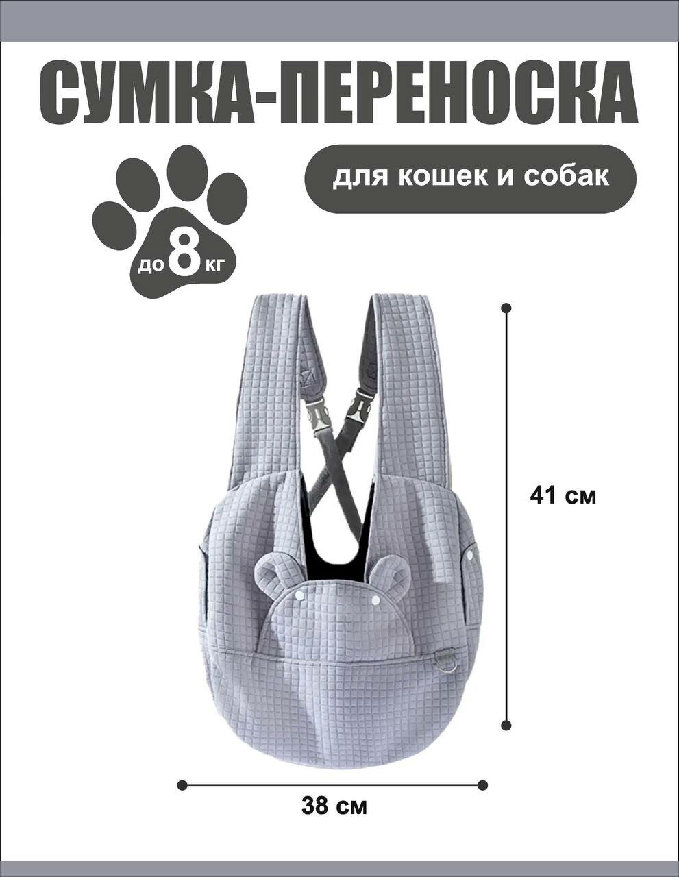 Переноска