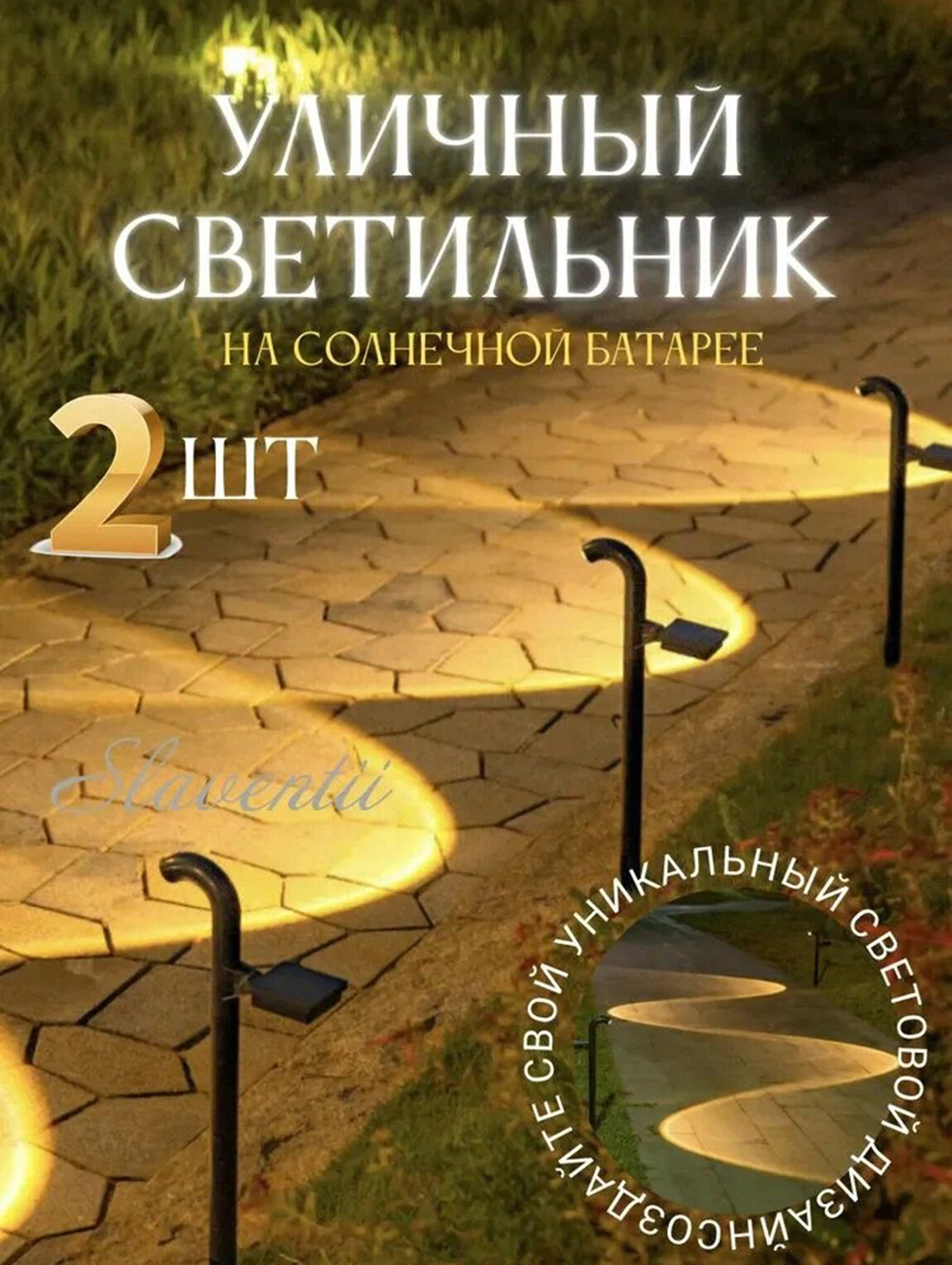 Уличный светильник на солнечной батарее, Уличный светильник, Без цоколя, количество ламп: 2шт
