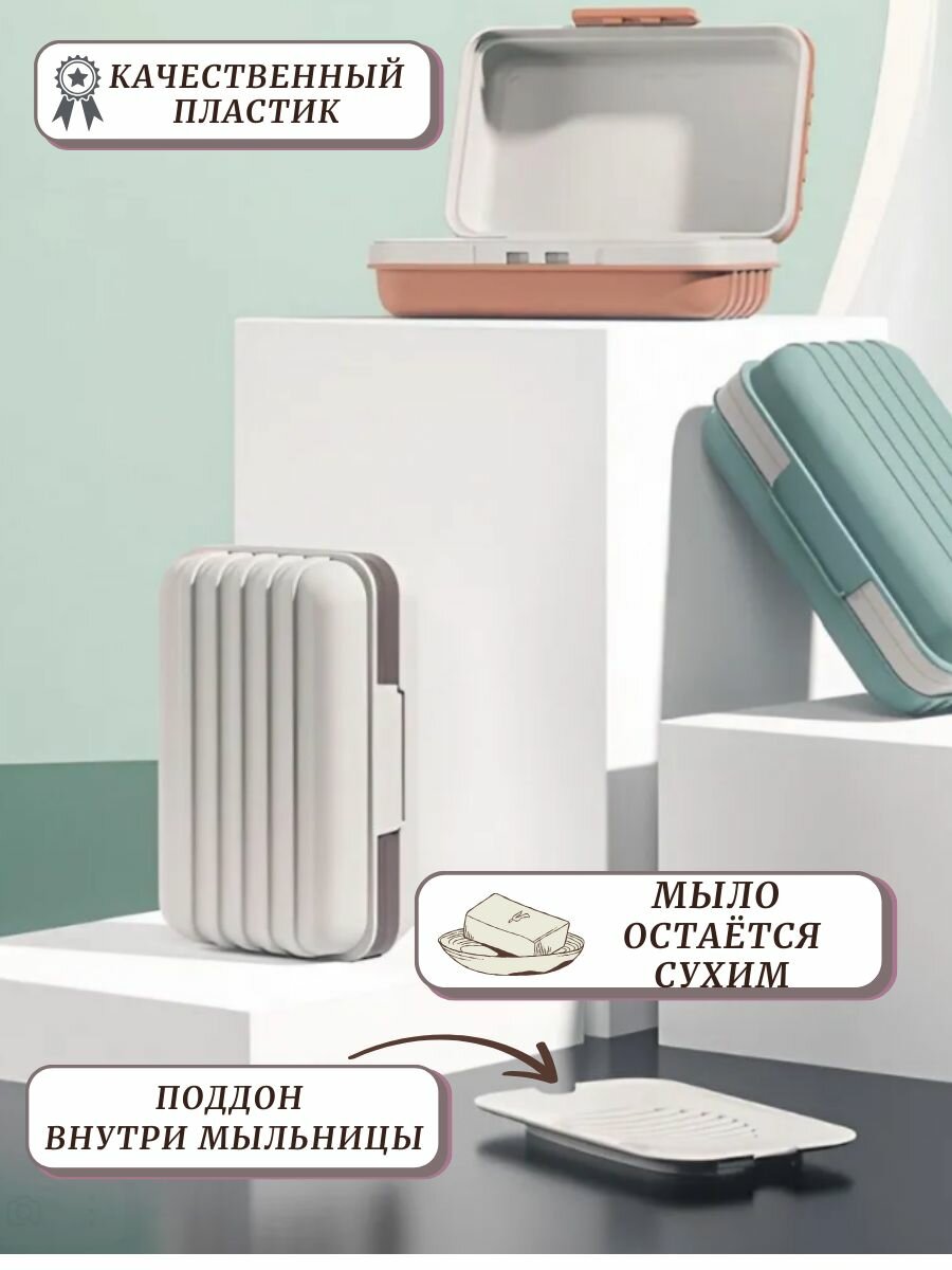 Мыльница дорожная LEROOM
