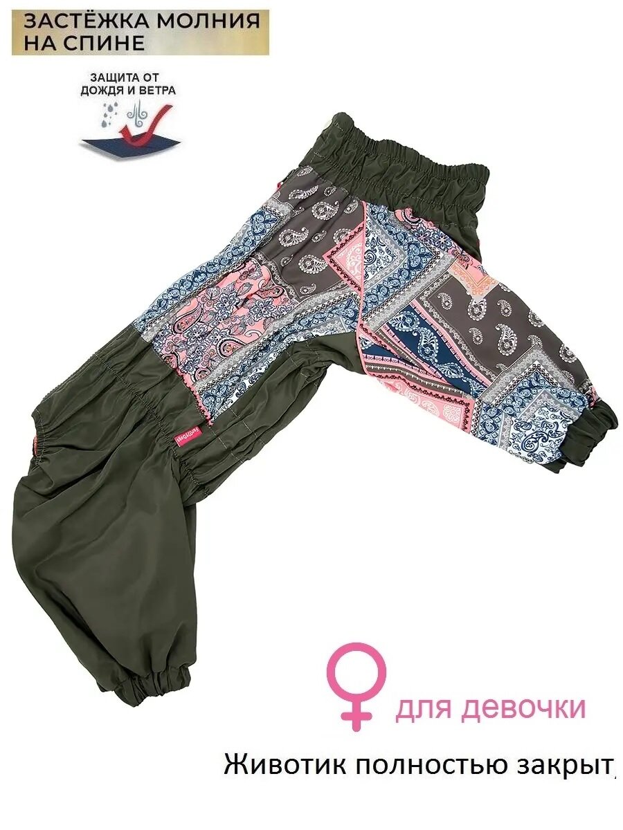 Одежда для крупных и средних пород собак. Дождевик "Пэчворк" девочка (D3 по спине 80см девочка)