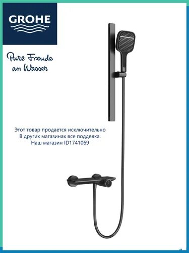 GROHE Душевой комплект серый металлик