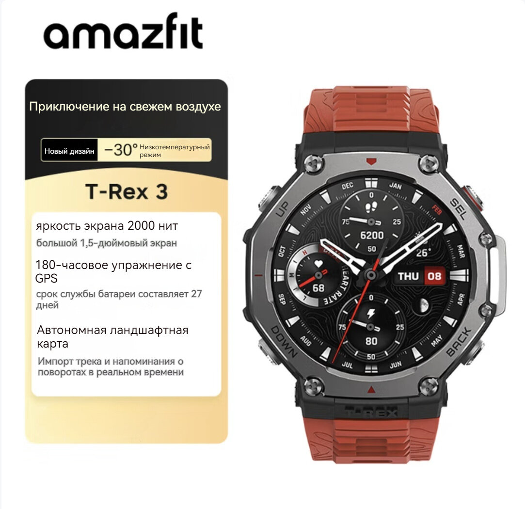 AMAZFIT Умные спортивные часы T-Rex 3 A2323 48мм 1.5" AMOLED красный