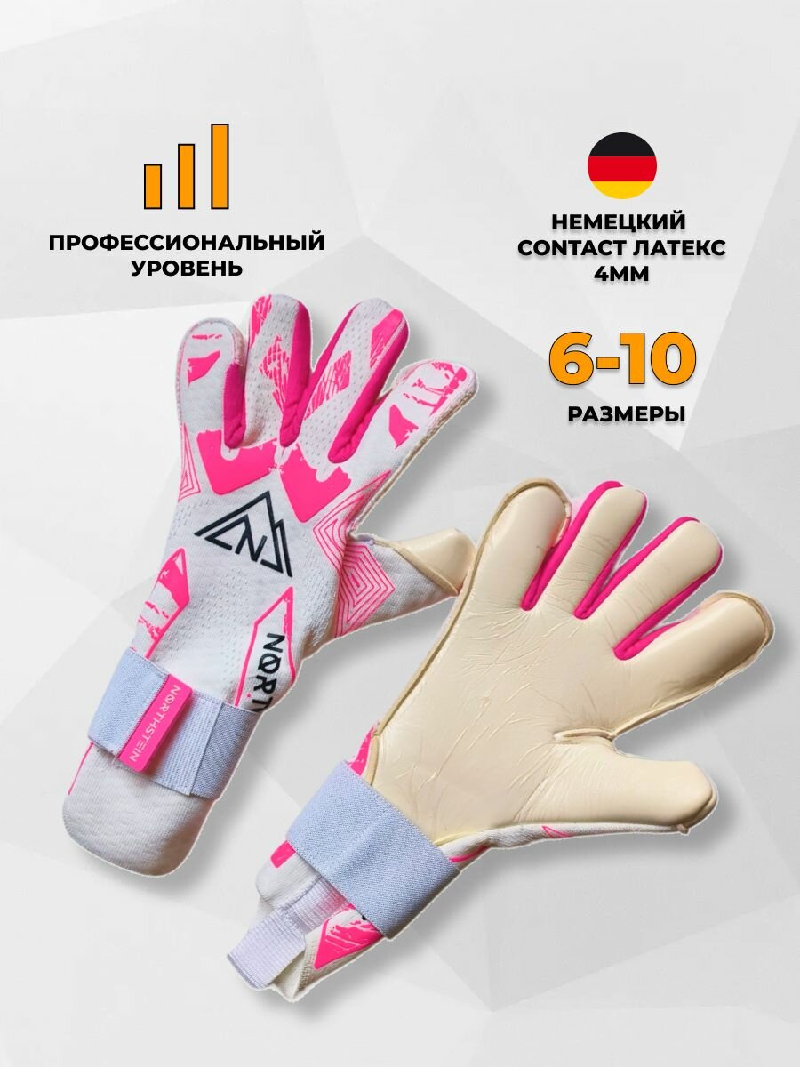 Вратарские футбольные перчатки Northstein Vionix Pro CL4, р-р 8