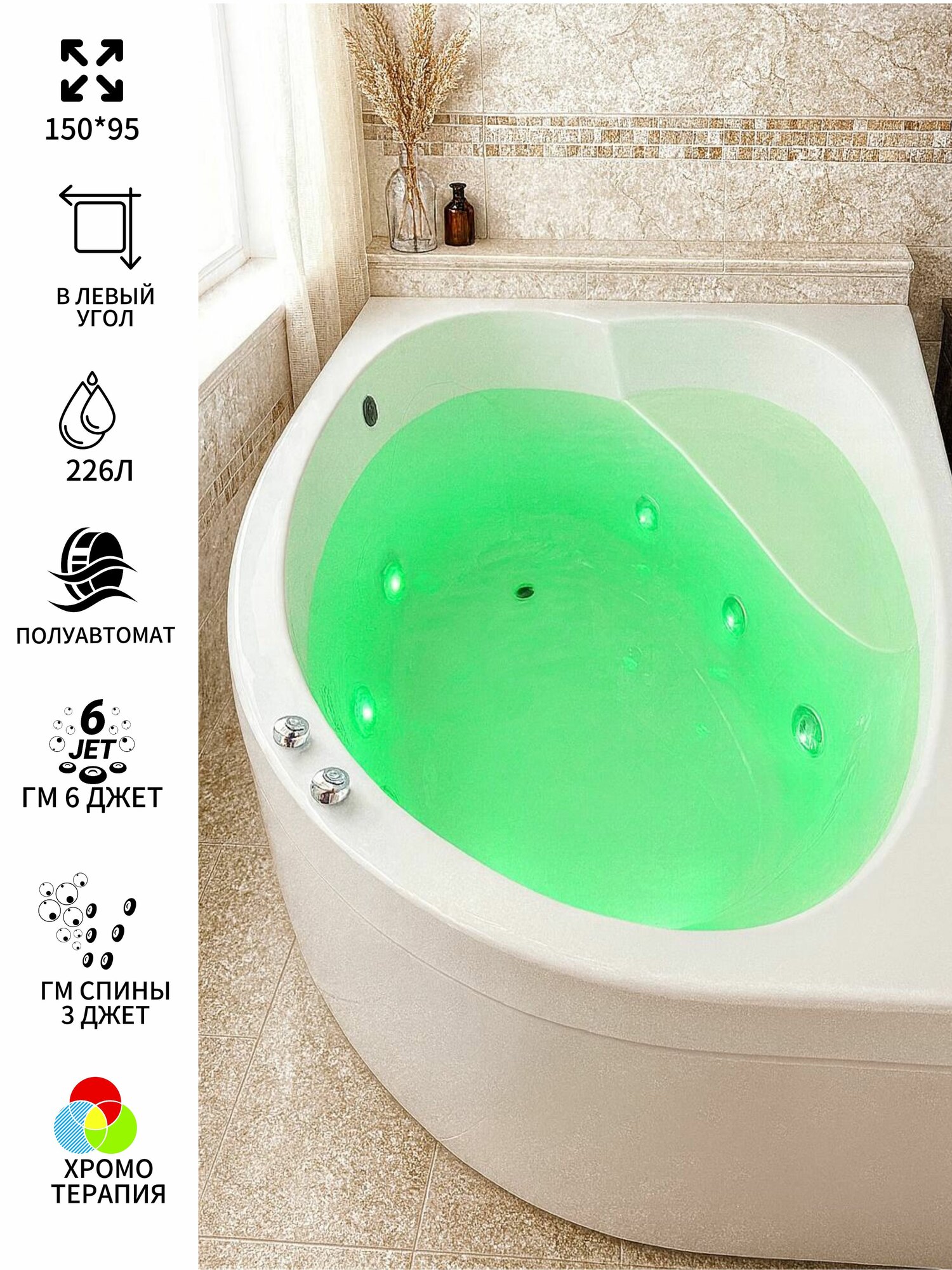 Гидромассажная ванна 150х95 IVA1595L с гм спины хромотерапией и экраном