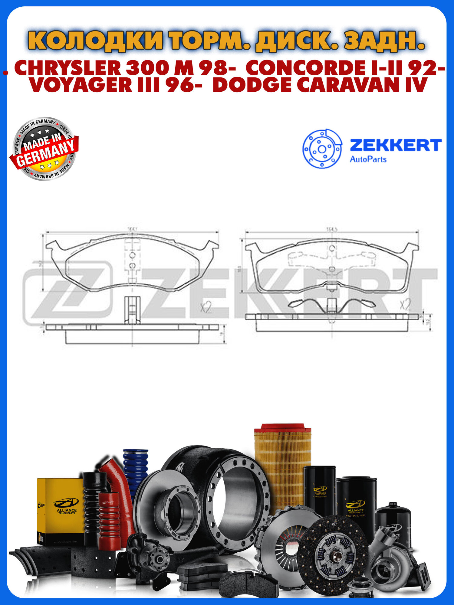Колодки торм. диск. передн. Chrysler 300 M 98- Concorde I-II 92- Voyager III 96- Dodge Caravan IV