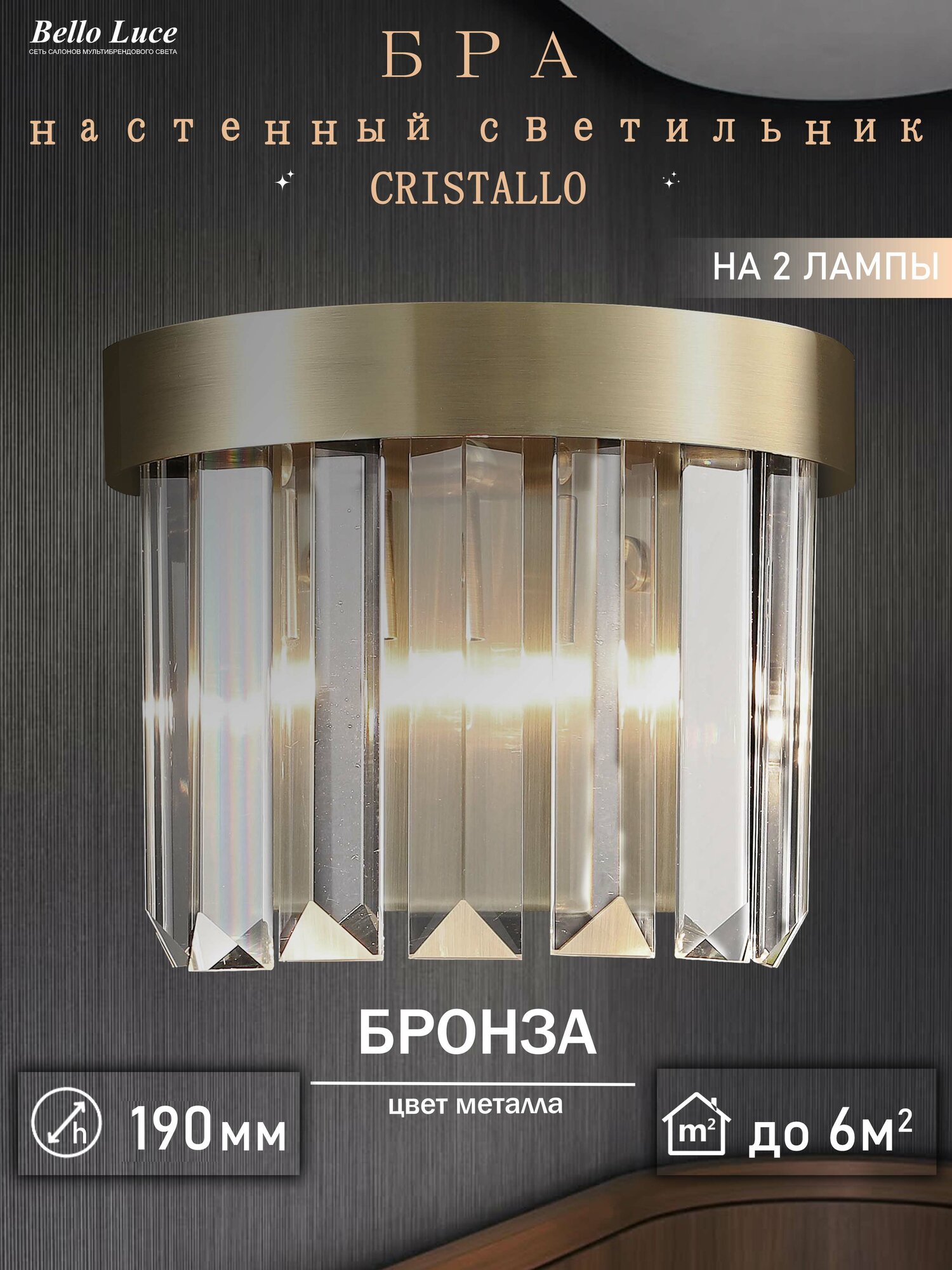 Светильник настенный Cristallo бронза с прозрачными хрустальными подвесками, бра на 2 лампы E14