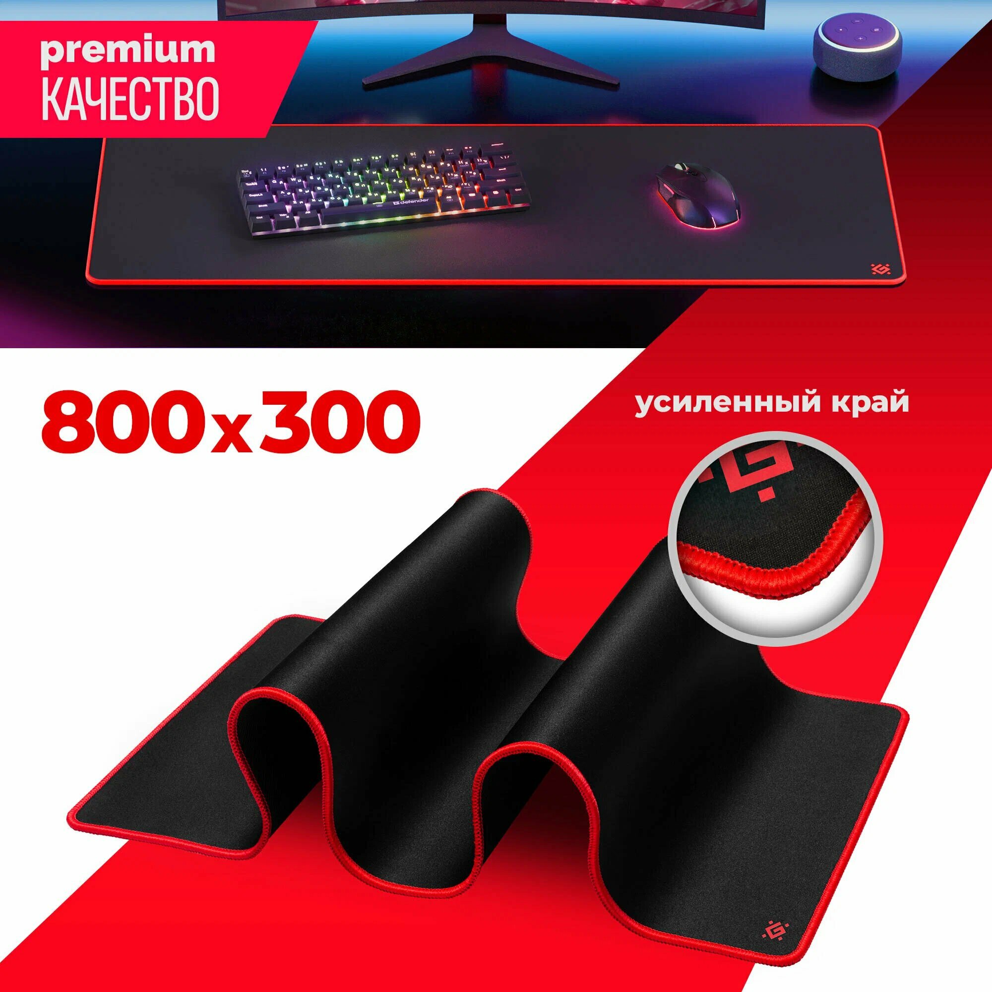 Коврик для мыши Defender Liberty, 800х300х3мм, прошитые края, ткань/резина, черный (50562)