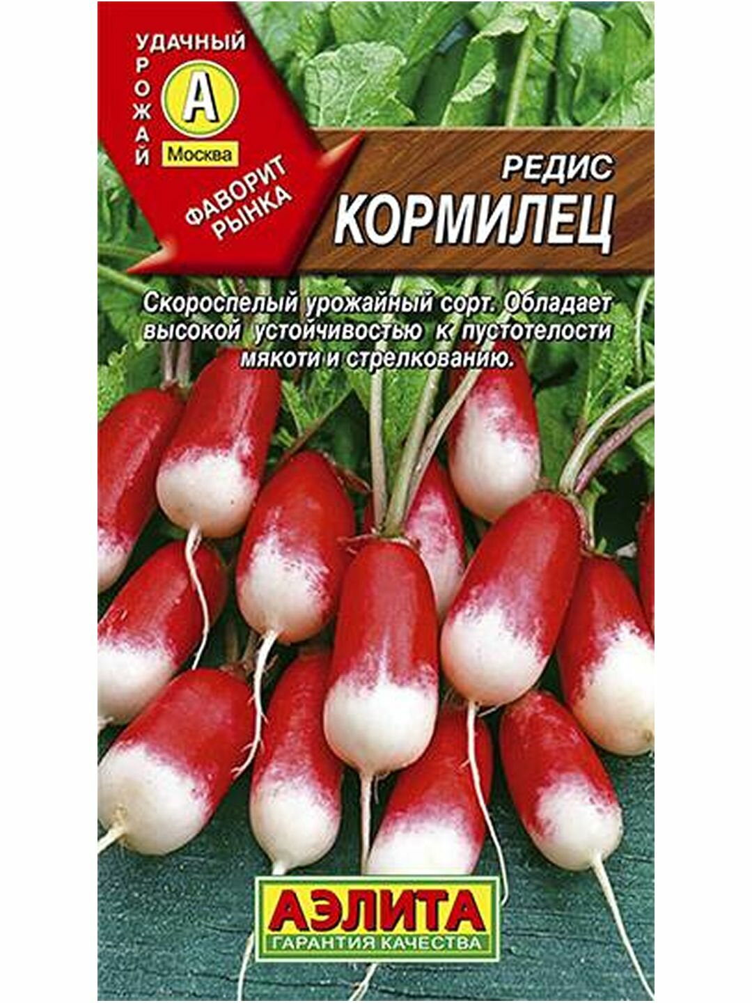 Семена Редис Кормилец, раннеспелый, Аэлита, 1 пачка - 3г семян