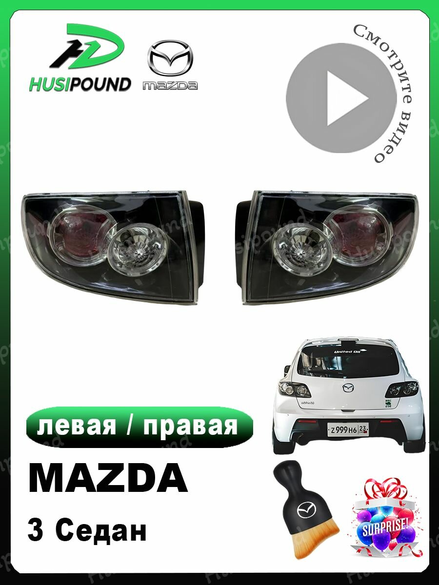 Фары автомобильные, Задний фонарь, арт. Mazda 3 BK (седан)