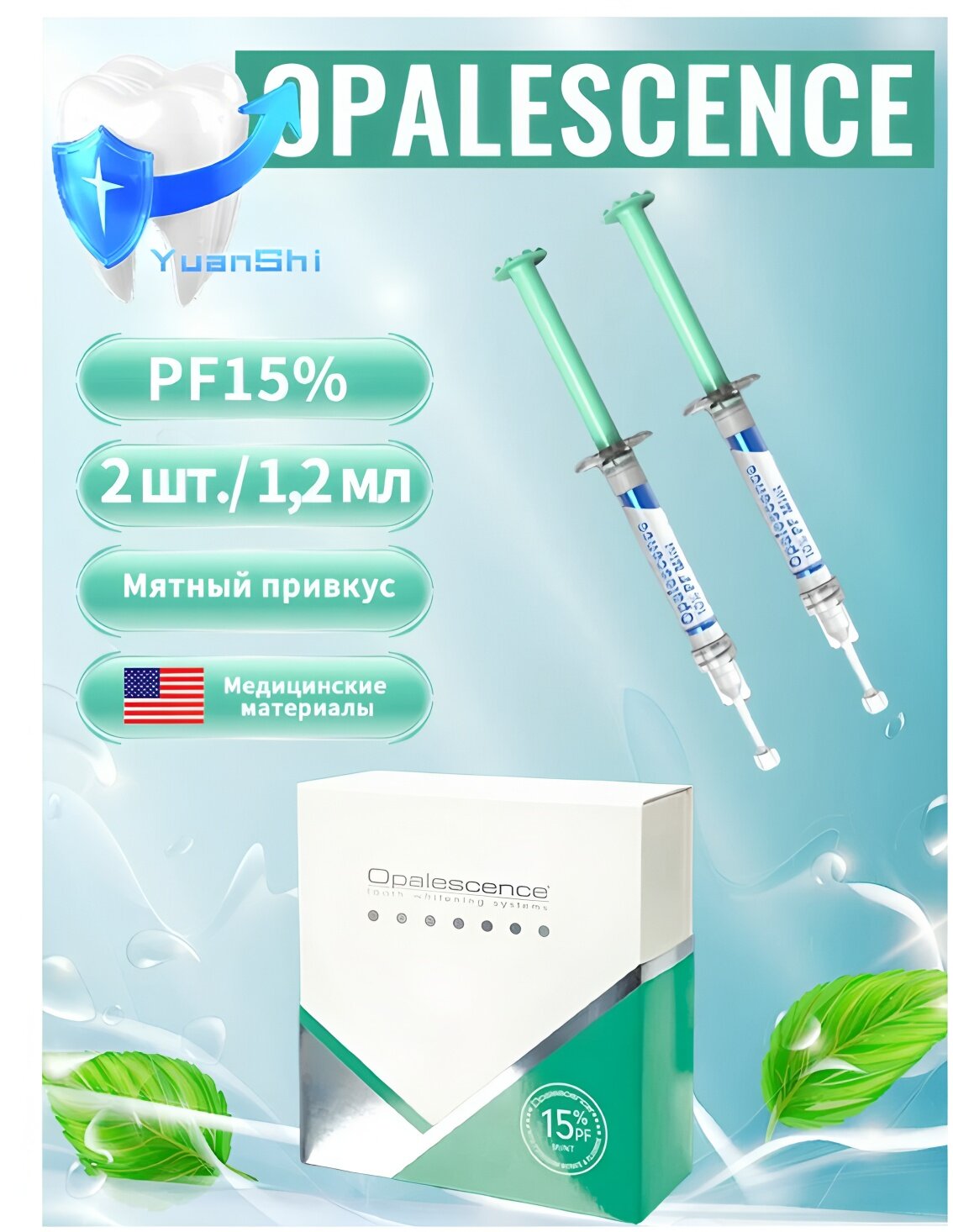 Opalescence PF 15% домашнее отбеливание зубов со вкусом мяты, 2 шприца