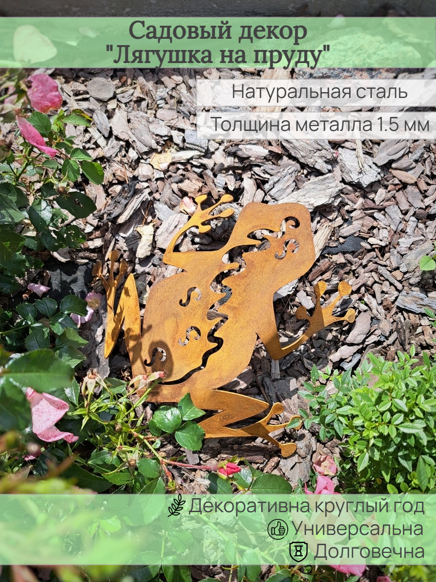 Фигурка садовая Decoromama Лягушка на пруду из металла для дачи и сада, 26*21, ржавый декор