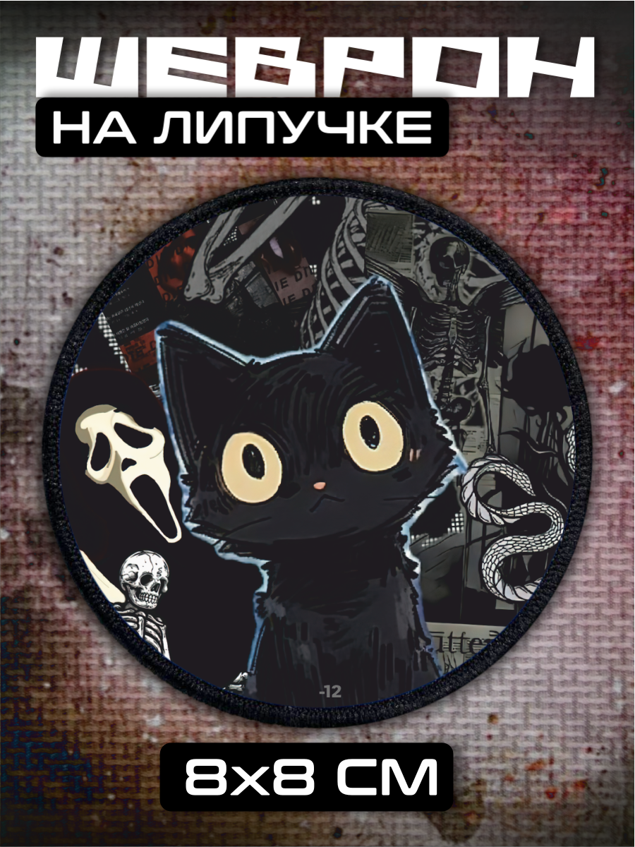 Шеврон на липучке Кот крутой