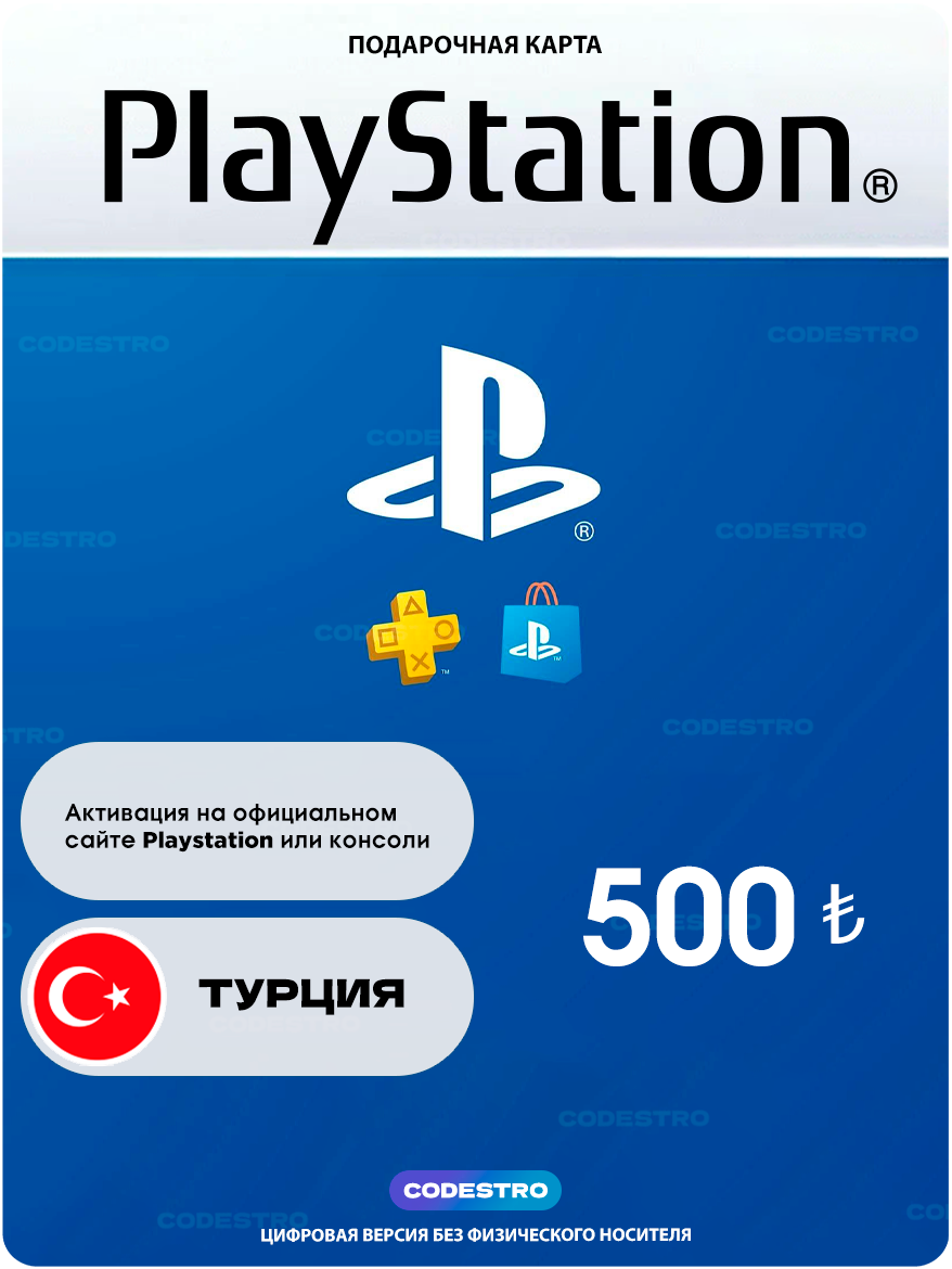 Подарочная карта PlayStation Store 500 TRY TL, регион Турция, пополнение баланса, цифровой код активации