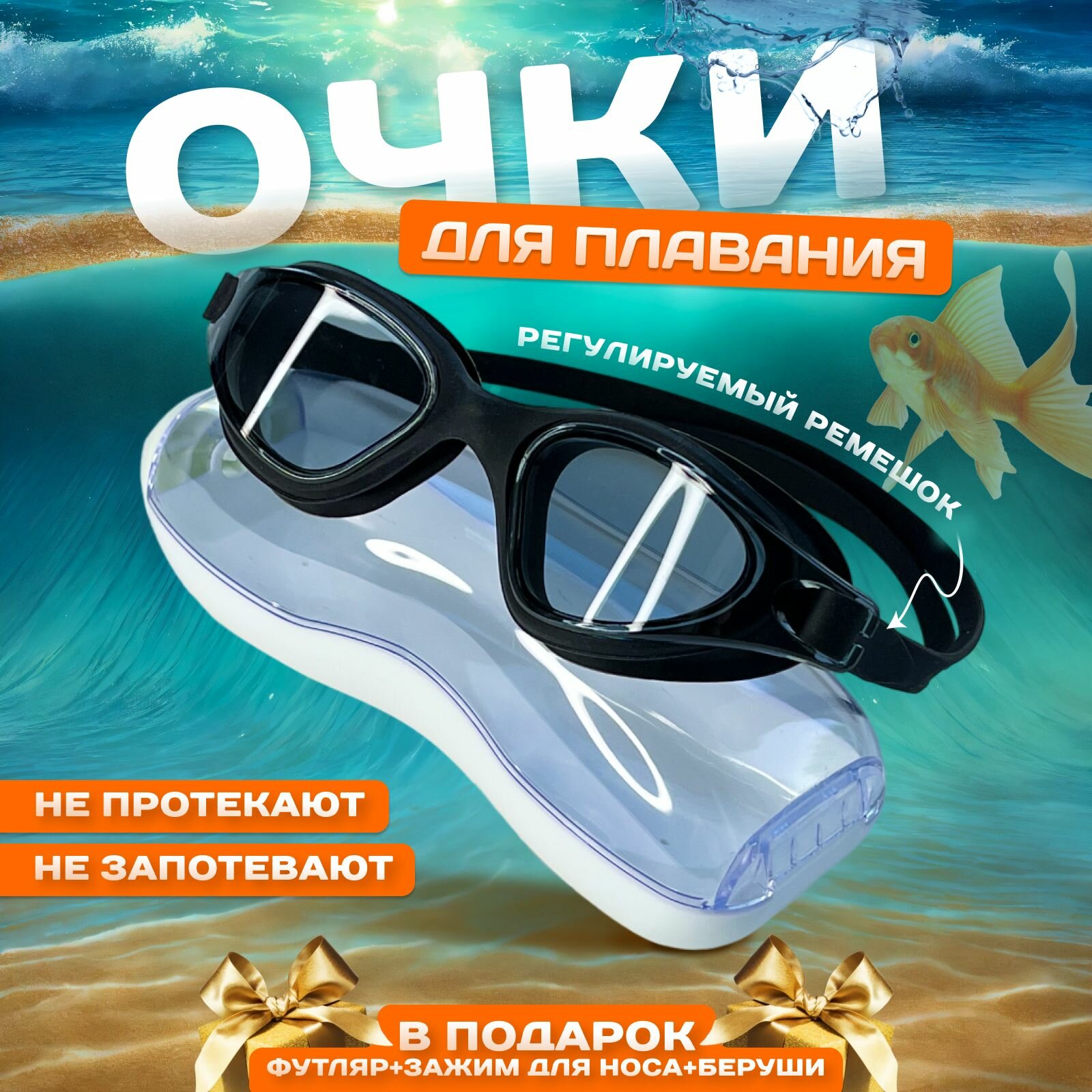 Спортивные очки без запотевания для плавания в бассейне или на море набор в футляре с зажимом для носа