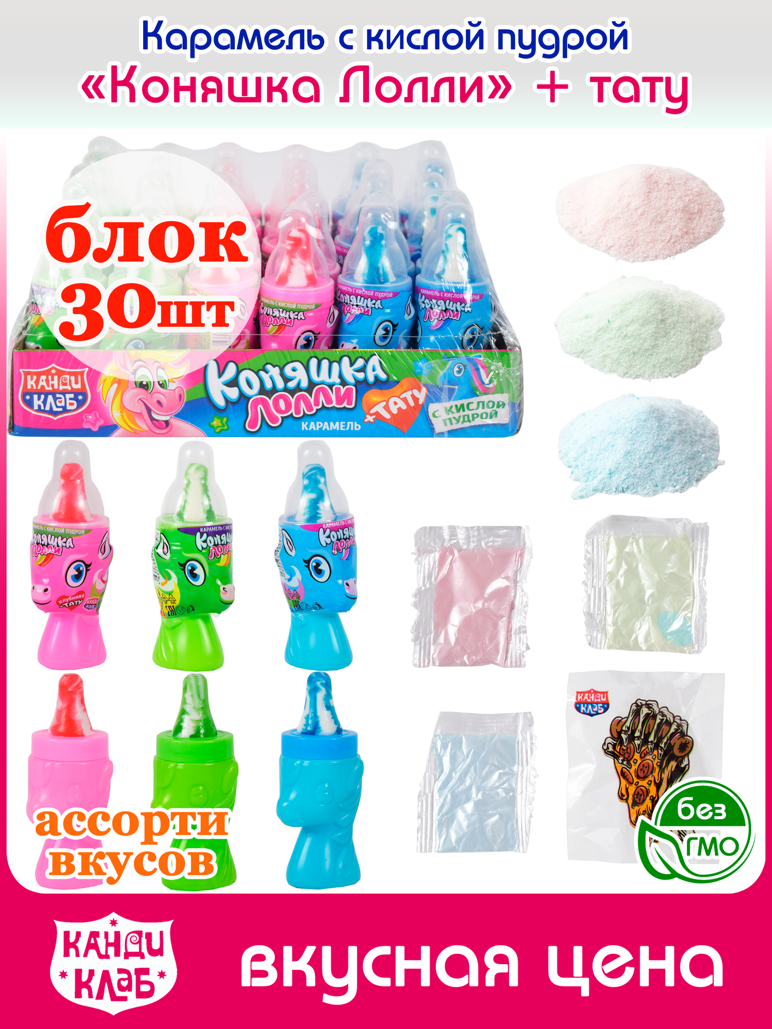 Карамель леденцовая КОНЯШКА ЛОЛЛИ символ 2026 года кислая пудра + татуировка (блок 30шт по 5гр) конфеты Канди Клаб. Набор тату ассорти клубника голубика манго. Подарок в день рождения Новый год Лошади