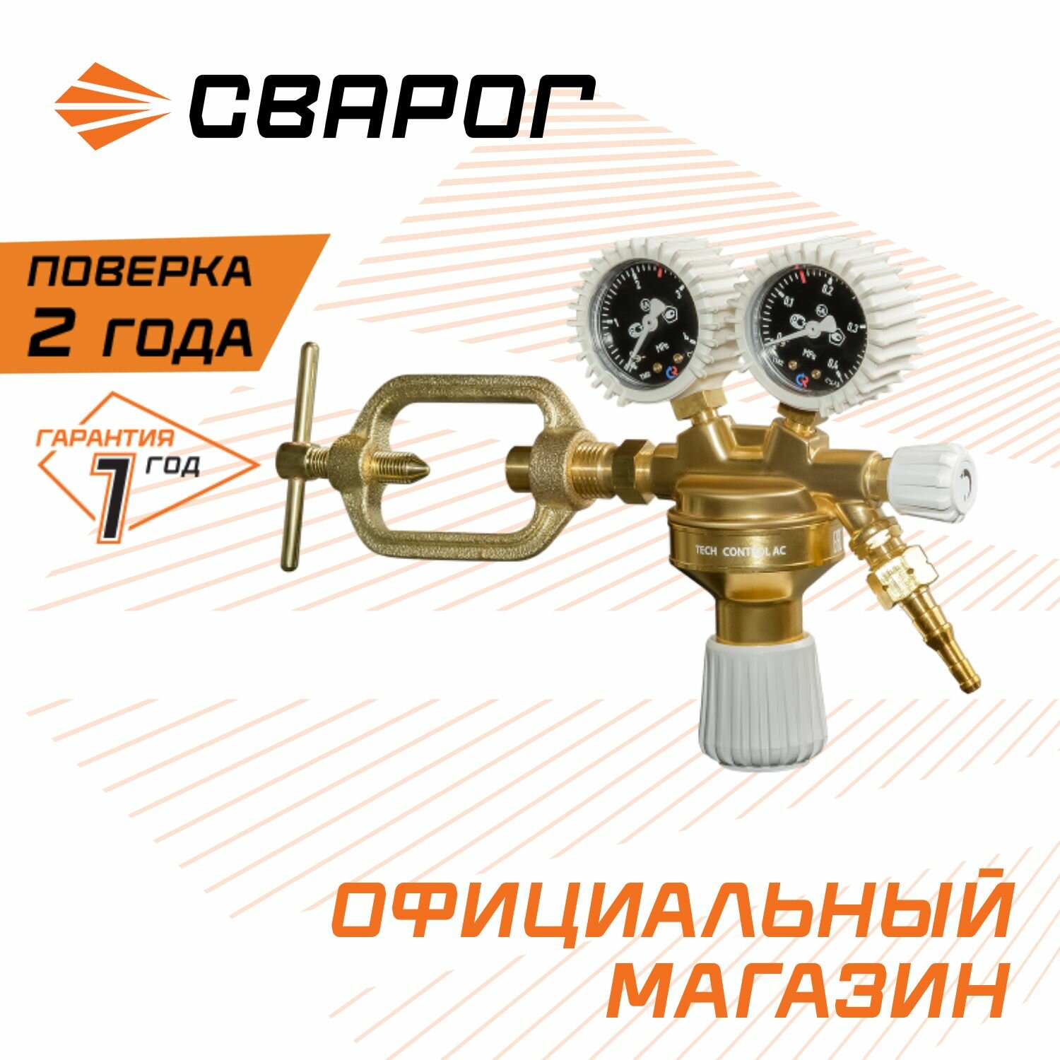 Редуктор ацетиленовый Сварог TECH CONTROL AC (AR-128), манометры с поверкой