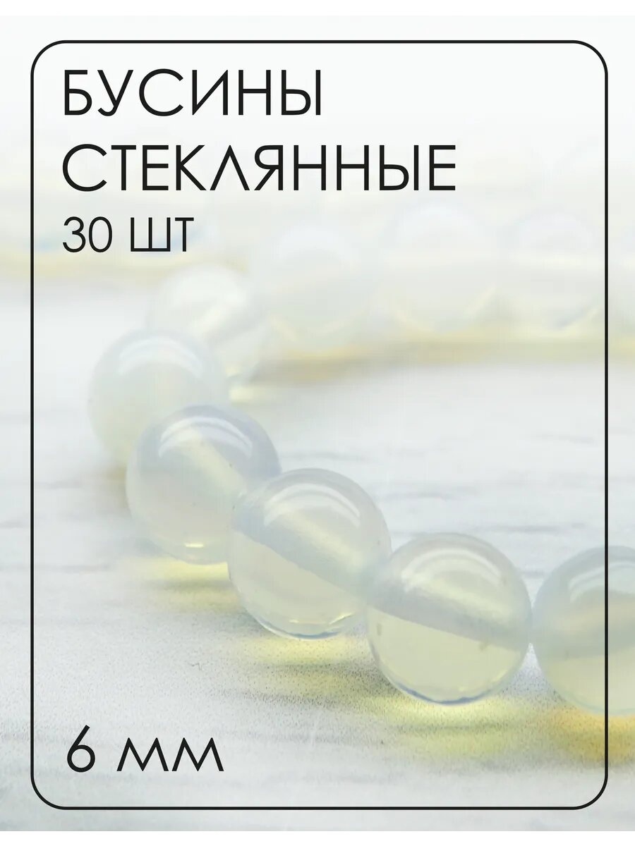 Бусины имитация природного камня Опал 6 мм 30 шт.