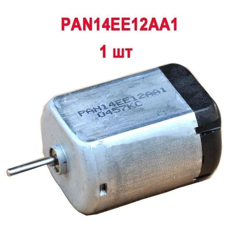 1 шт абсолютно новый PAN14EE12AA1