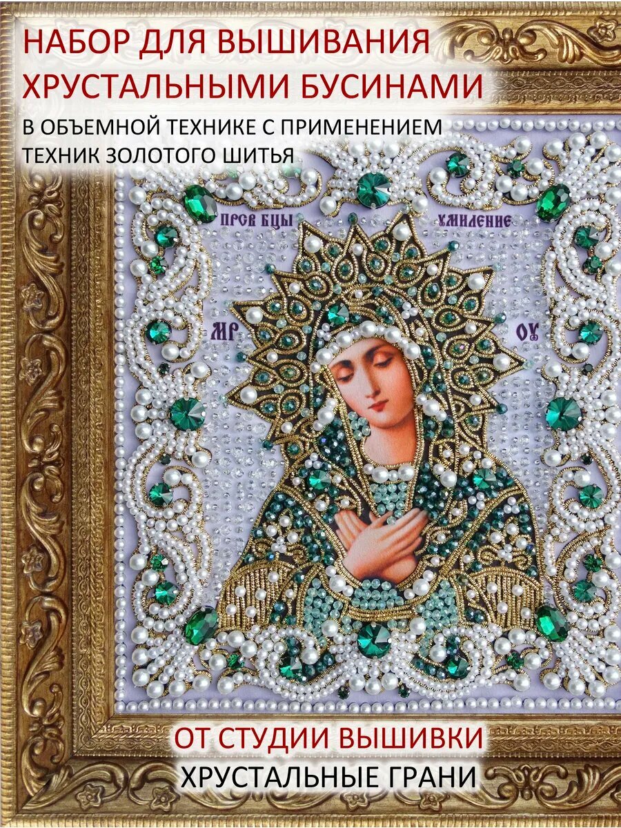 Набор для вышивания Богородица Умиление