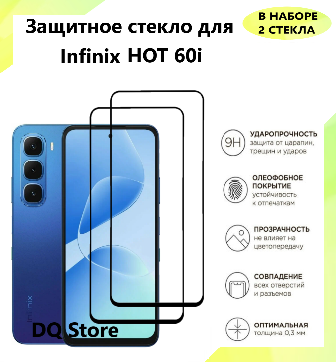 2 Защитных стекла для Infinix HOT 60i / Инфиникс ХОТ 60ай. Полноэкранные защитные стекла с олеофобным покрытием