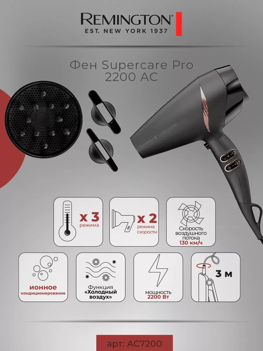 Фен для волос профессиональный Supercare Pro AC7200