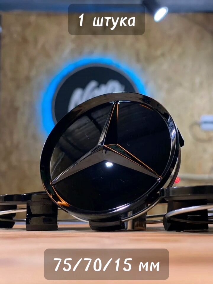 1шт, 75мм, Колпачок заглушка Мерседес Mercedes на центральное отверстие (ступица) литых дисков черный эмблема