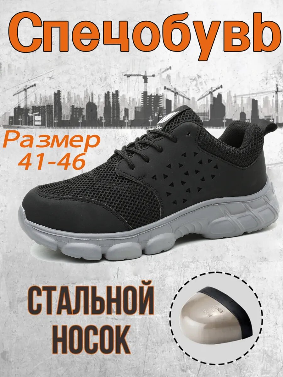 Рабочие ботинки с защитой от ударов и проколов