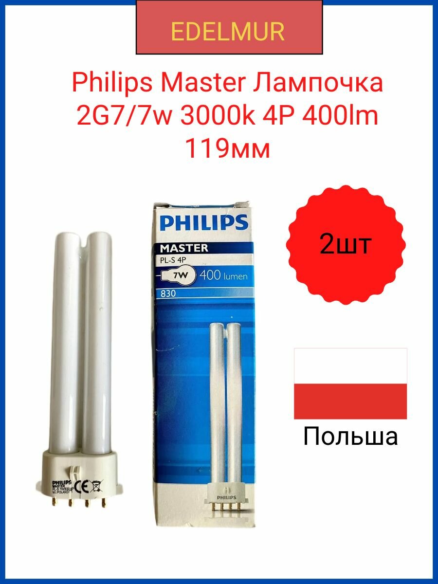 Philips Master Лампочка 2G7/7w 3000k 4P 400lm 119мм(2 штуки в комплекте)