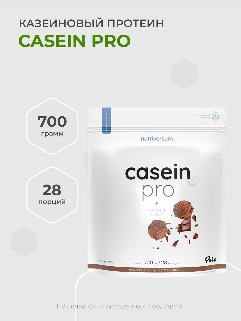 Nutriversum Casein Pro 700 грамм, Казеин, Ночной белок, Вкус Шоколад