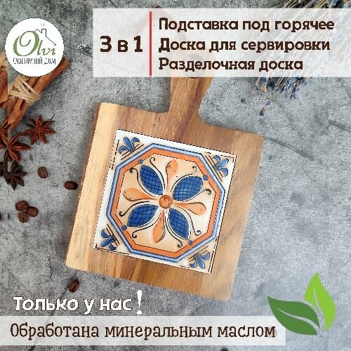 Подставка под горячее Olvi "Янтарная акация", керамика, дерево, 20 см х 14 см