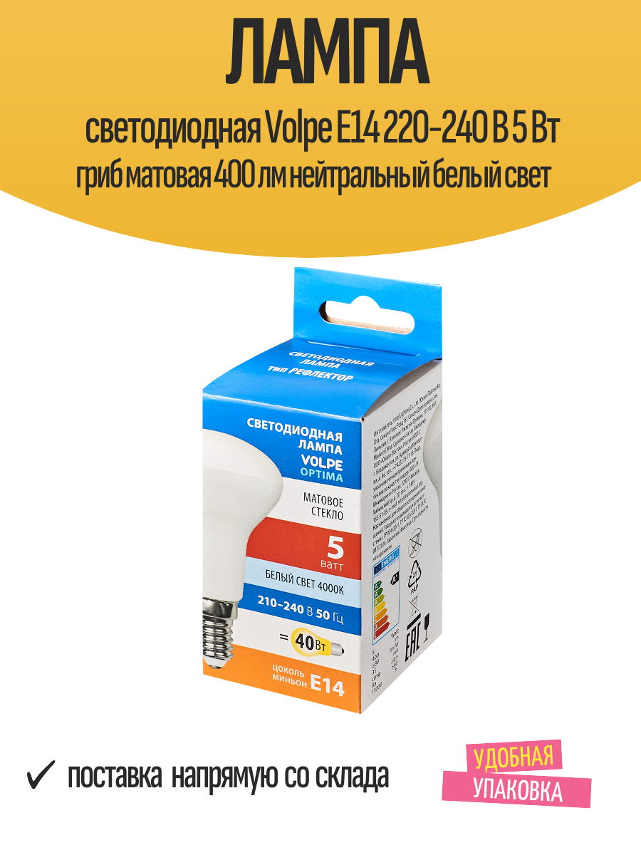 Лампа светодиодная Volpe E14 220-240 В 5 Вт гриб матовая 400 Лм нейтральный белый свет