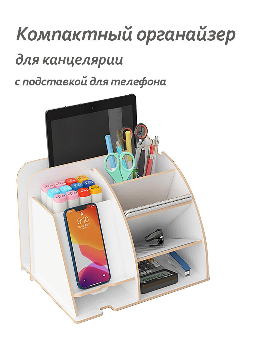 Настольный деревянный органайзер для канцелярии, подставка для карандашей и ручек, белый