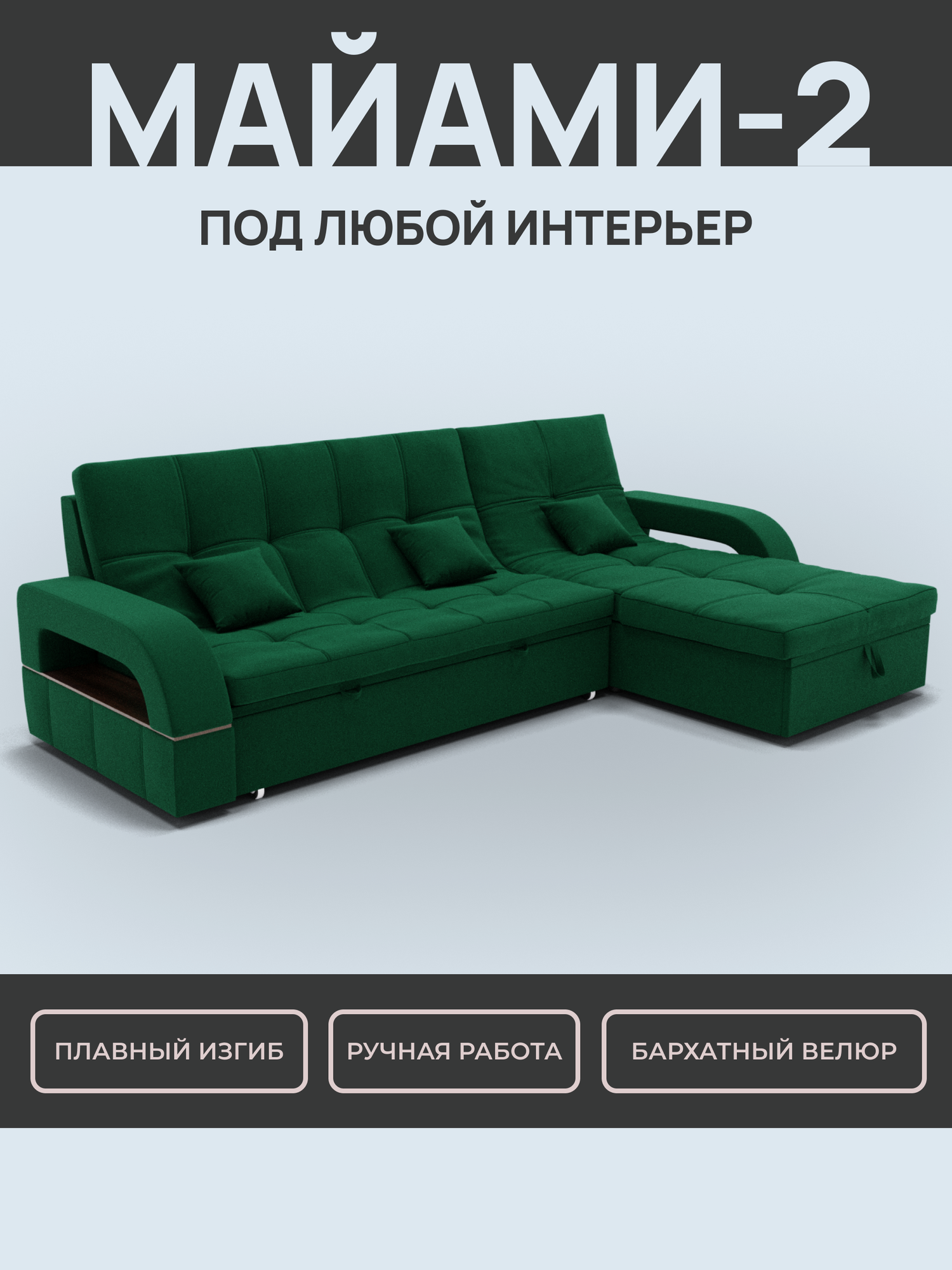 _Модульный диван, диван, диван-кровать , _Майами-2_ Зеленый, Велютта люкс 33, механизм Венеция, велюр.