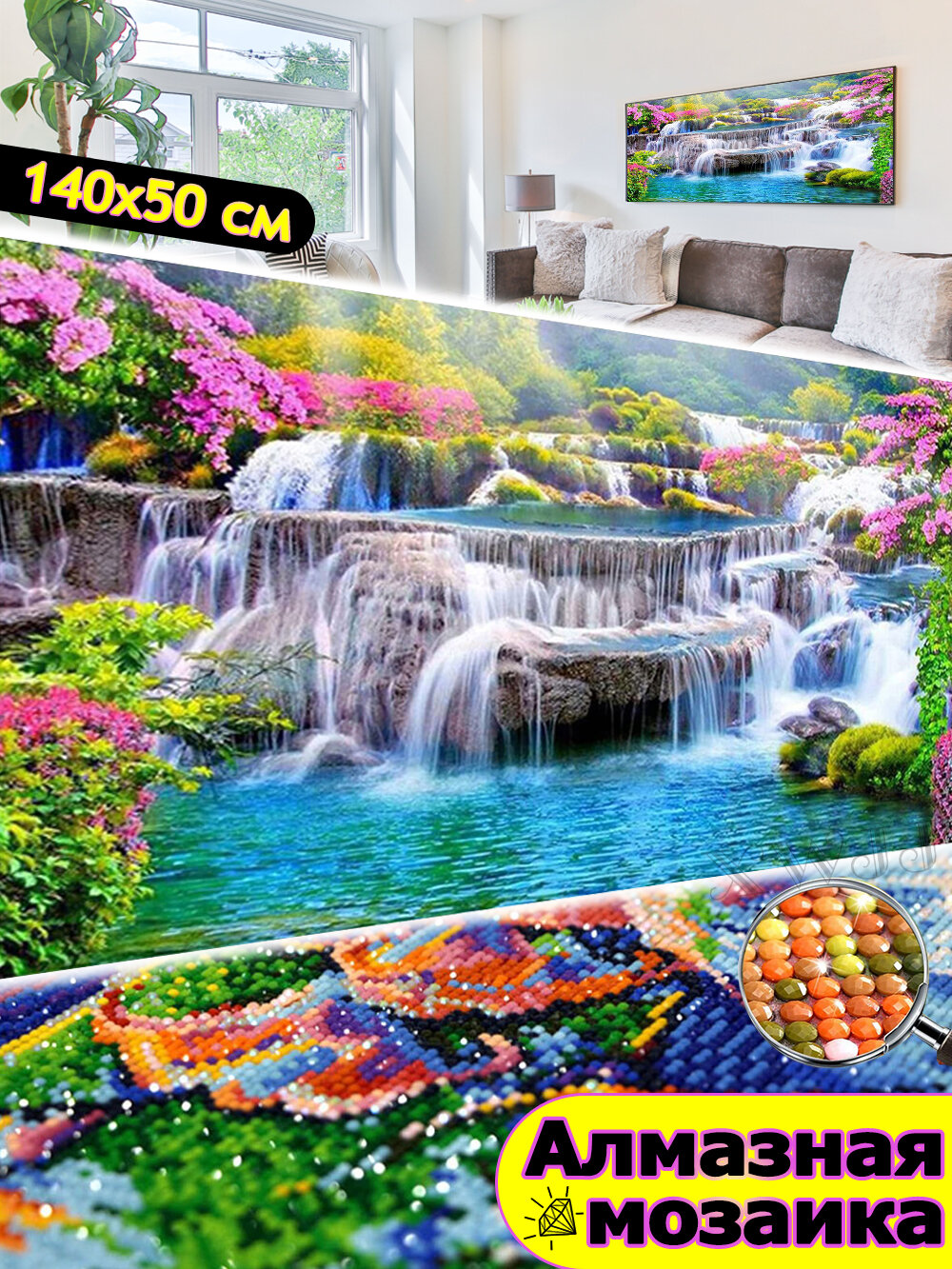 Алмазная мозаика "пейзаж" / Алмазная вышивка / Круглая картина стразами Полная выкладка 140х50 см размер холста, 135х45 см размер картины(без подрамника, без рамки)