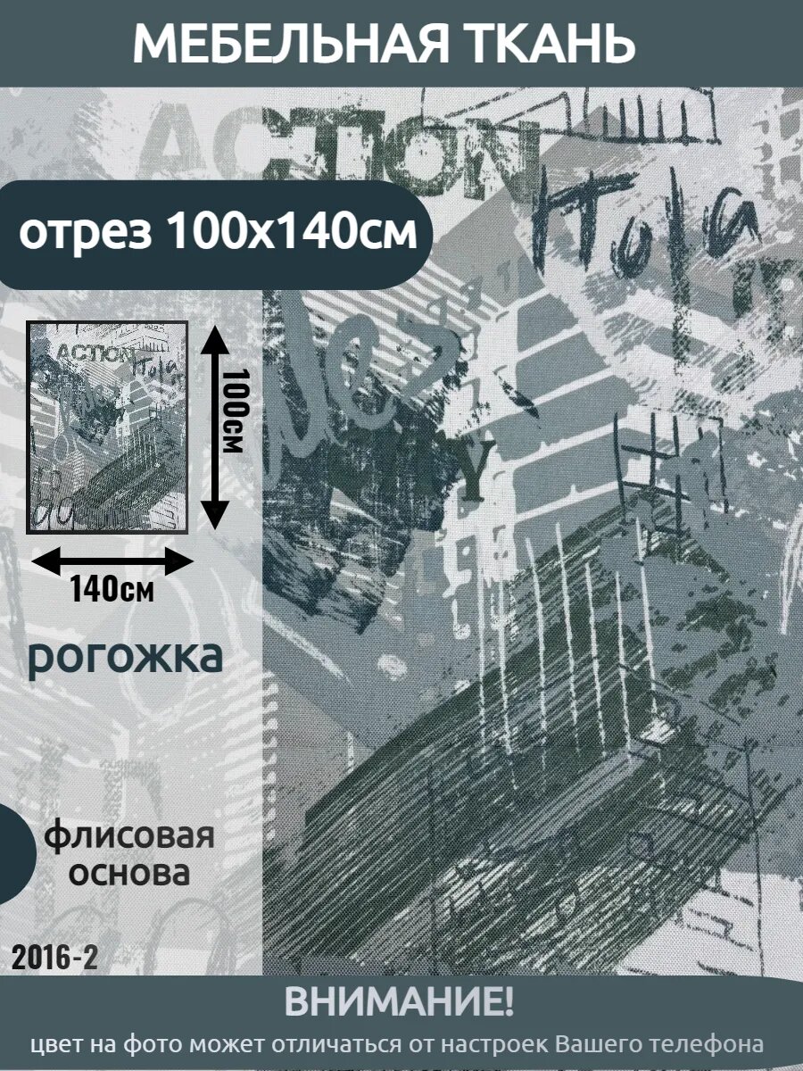 Мебельная ткань DIVANTEX рогожка с рисунком , отрез 100х140см