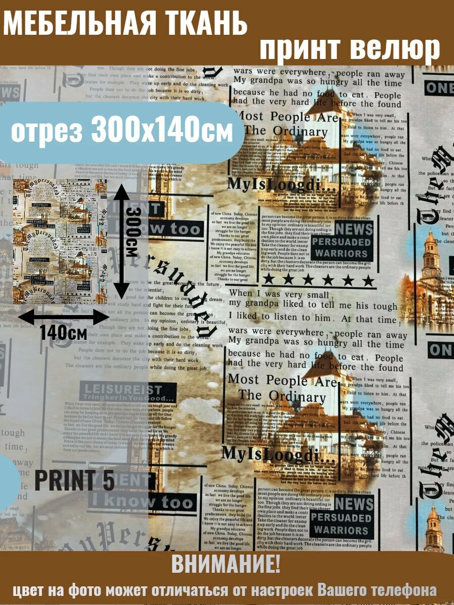 Мебельная ткань DIVANTEX велюр с рисунком, отрез 300х140см