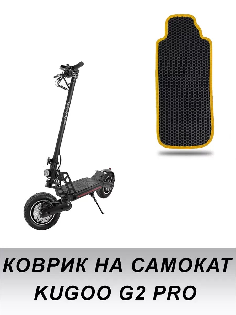Коврик для электросамоката Kugoo G2 PRO