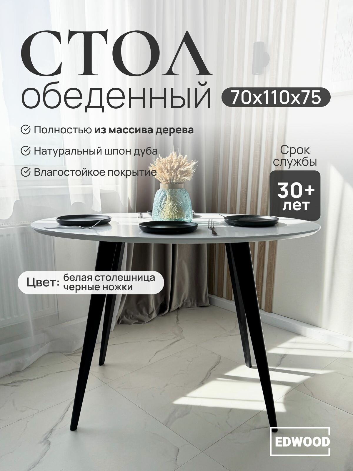 Стол кухонный обеденный EDWOOD 110-70см деревянный OBN3