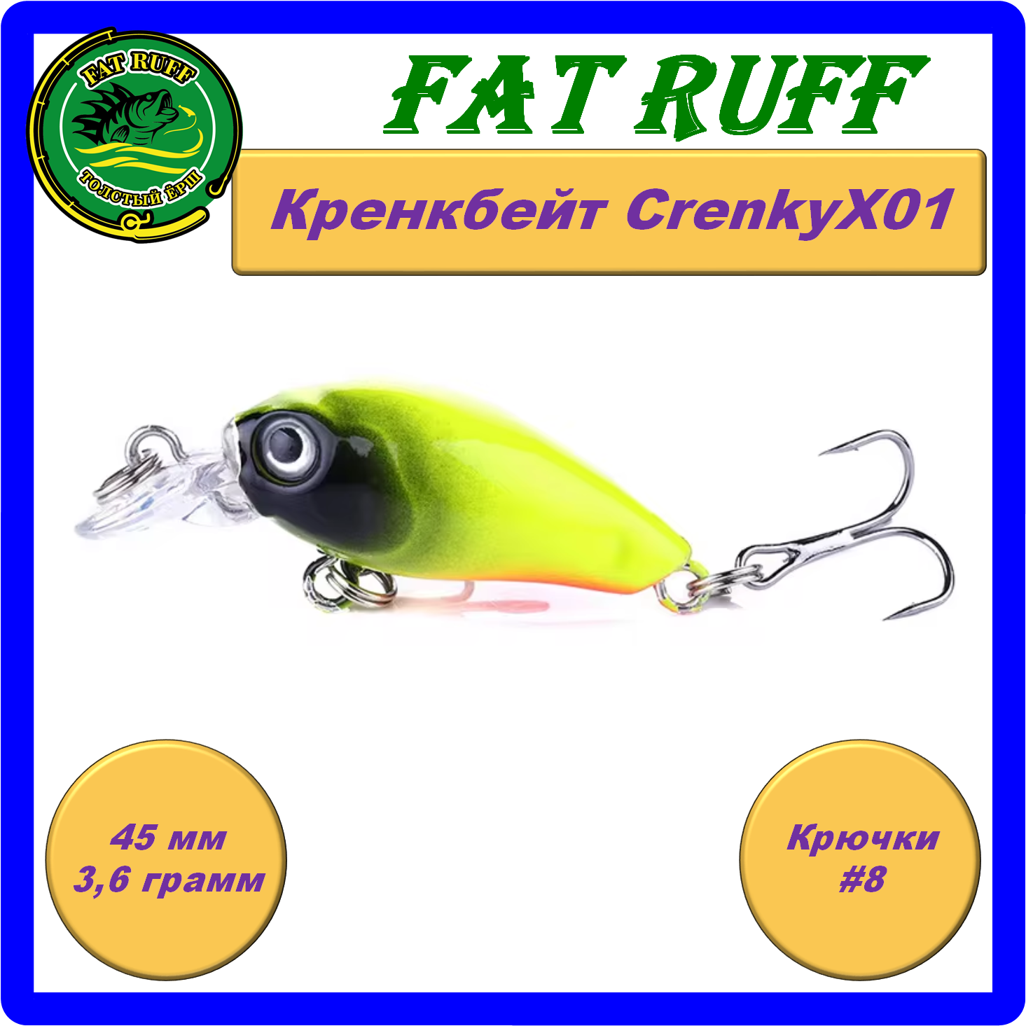 Кренкбейт FAT RUFF CrenkyX01, плавающий, длина 45мм, вес 3,6 г