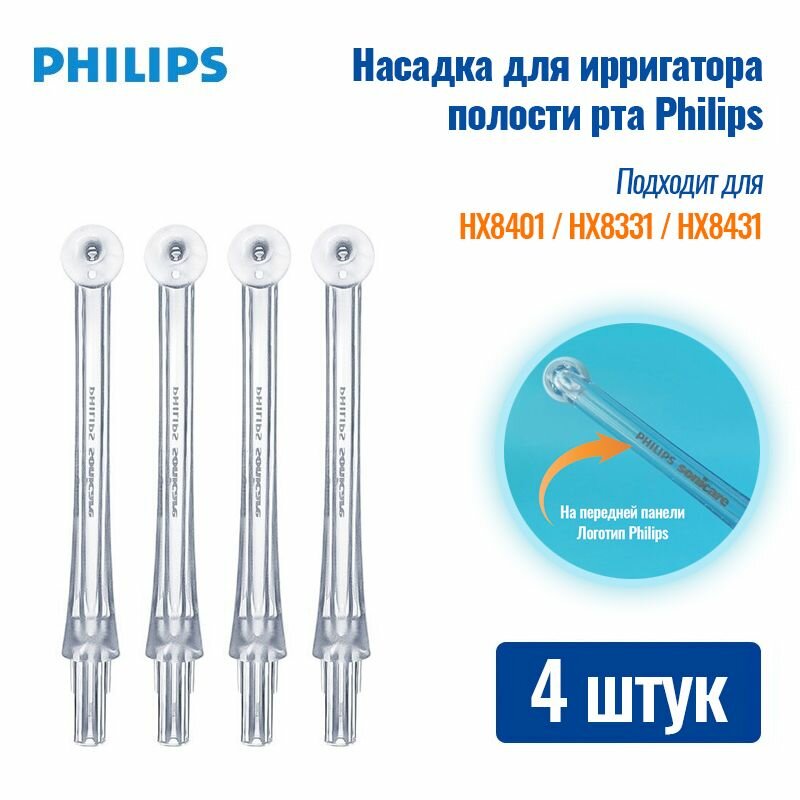 Носиком для ультразвуковой гигиены рта, подходит для моделей HX8032/HX8431/HX8331/HX8401/HX8340/HX8350
