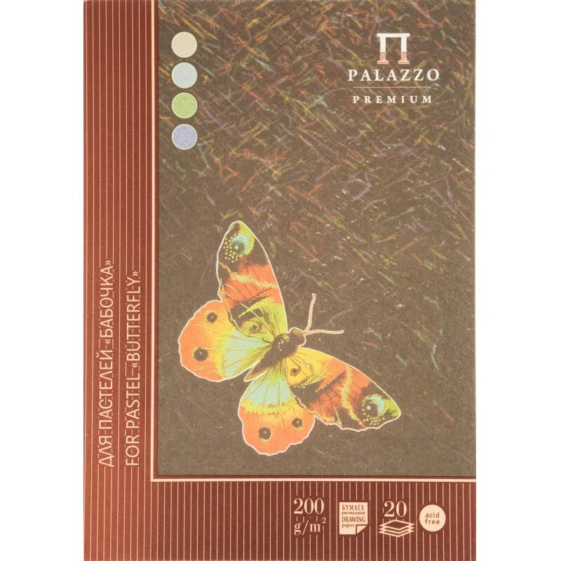 Альбом планшет д/пастелей Palazzo Бабочка А4 210х297мм 4цвета 20л ПБ/А4