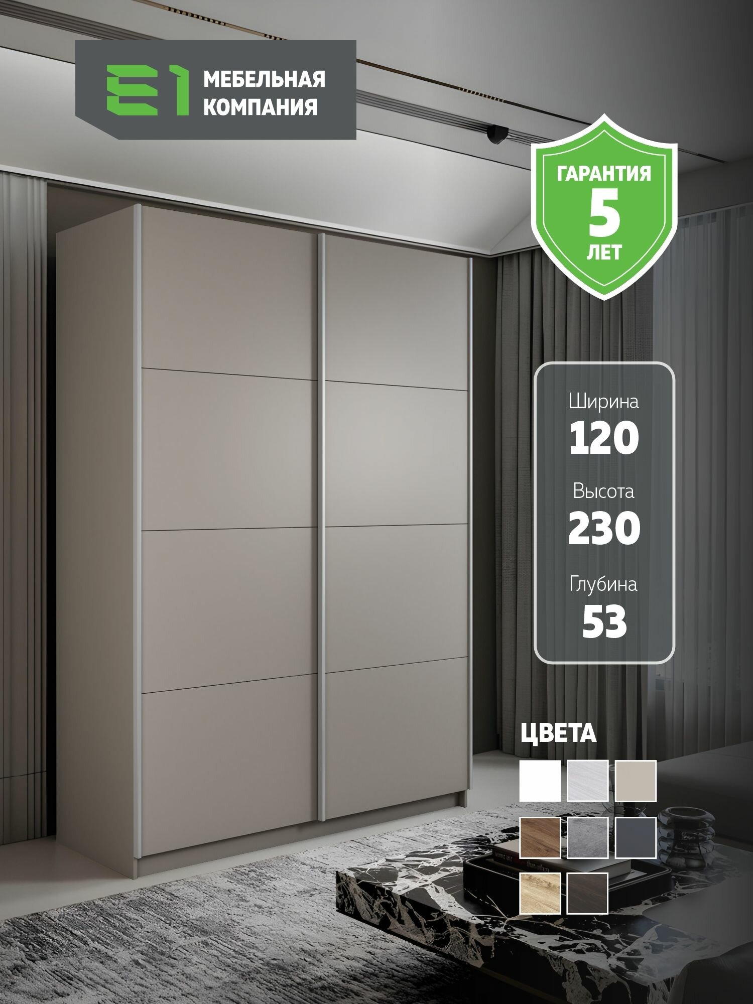 Шкаф-купе Прайм 2-х дверный ДСП/Доводчики 120х57х230, Мебельная компания Е1, Кашемир