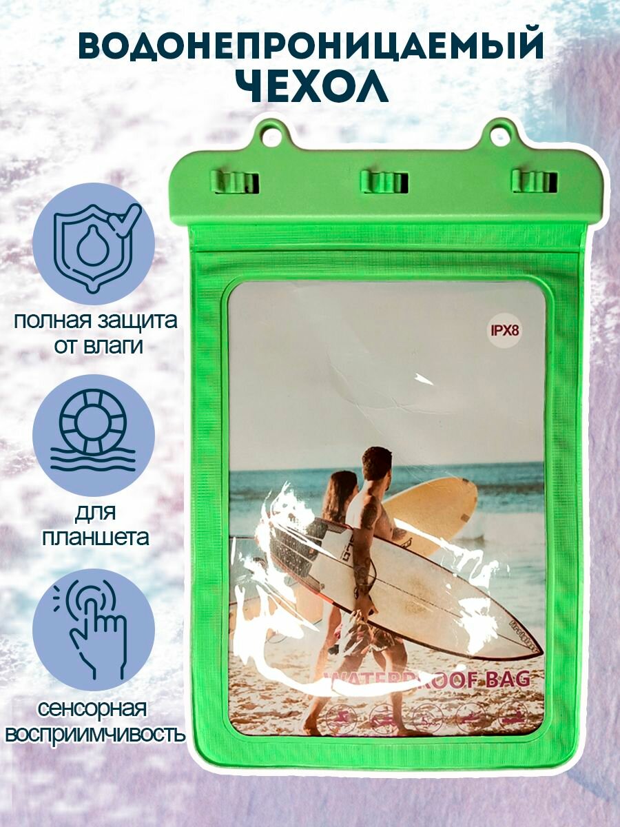 Водонепроницаемый чехол-сумка "Waterproof Bag IPX8", для планшета, диагональ до 8", зеленый