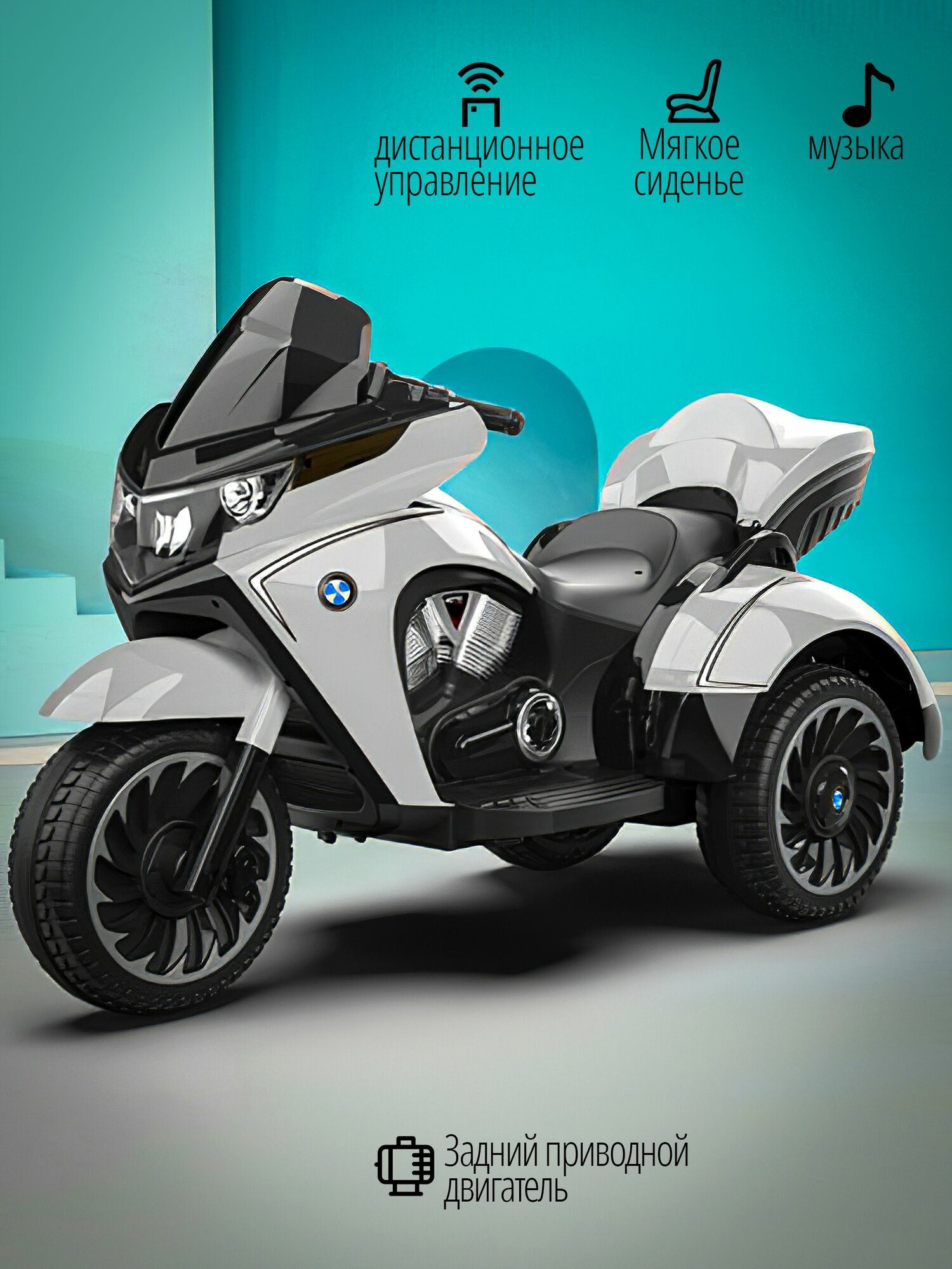 Детский трехколесный электромотоцикл с дистанционным управлением, аккумулятором 12 В/10 ач (съемный), 2 коробками передач.