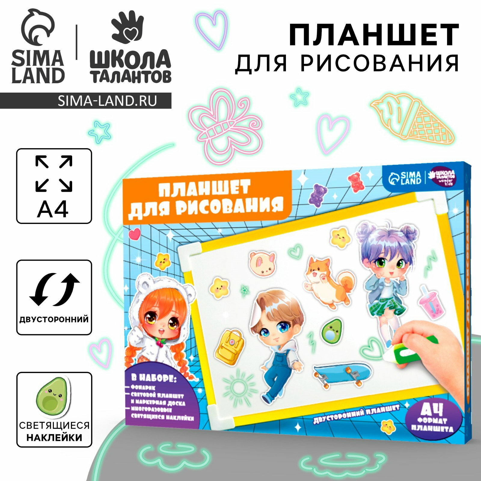 Рисуем светом. Набор для рисования в темноте "Аниме", жёлтый, А4