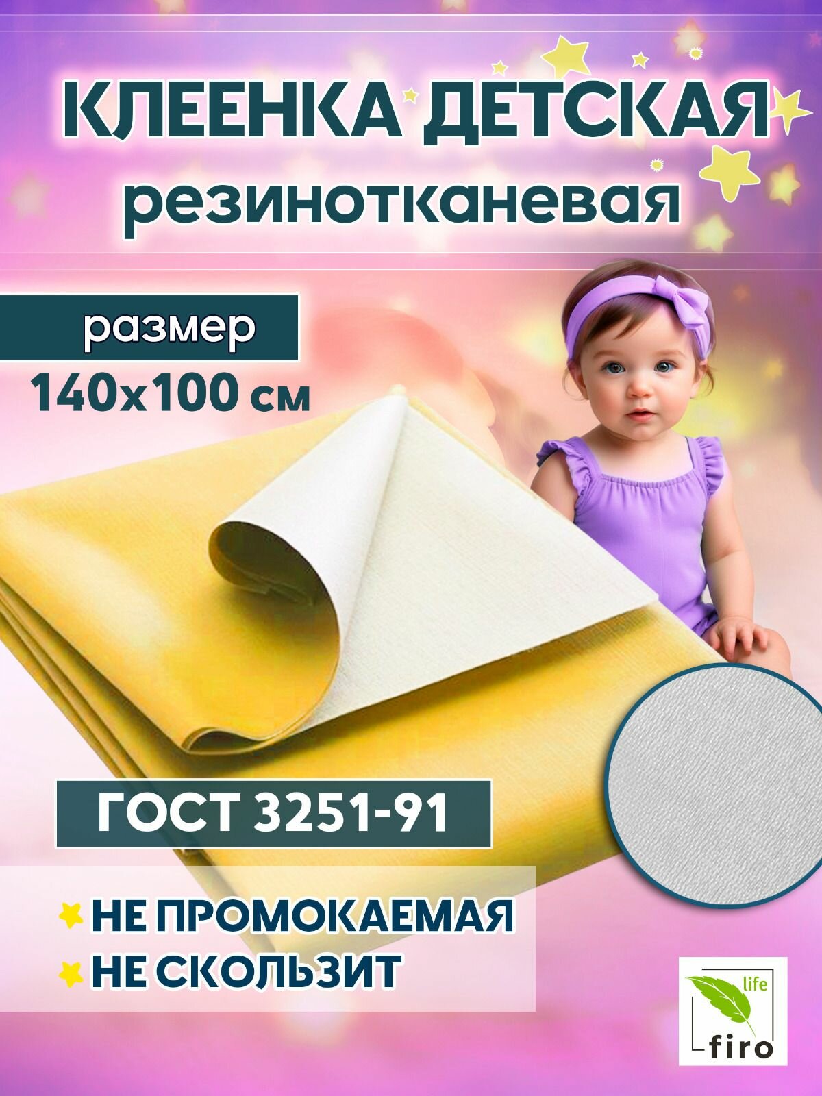Клеенка детская многоразовая в кровать 100*140 желтый